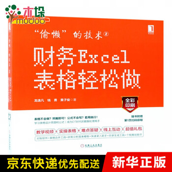 偷懒的技术(2财务Excel表格轻松做全彩印刷)