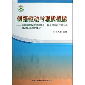 创新驱动与现代植保