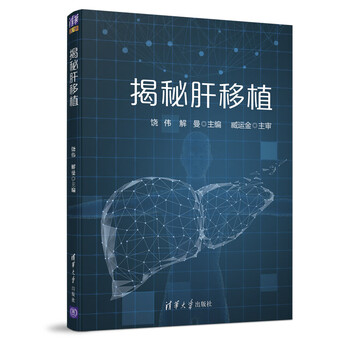 揭秘肝移植