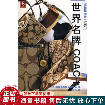世界名牌COACH