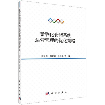 紧致化仓储系统运营管理的优化策略