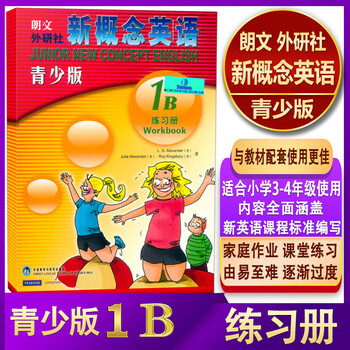 朗文外研社 新概念英语青少版1B 练习册 课堂练习 家庭作业