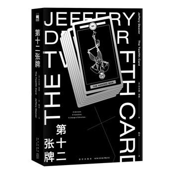 午夜文库:第十二张牌