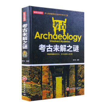 考古未解之谜 鲁中石