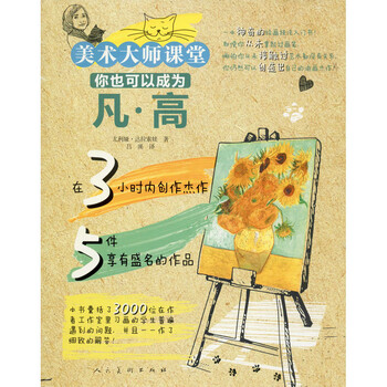  你也可以成为凡·高