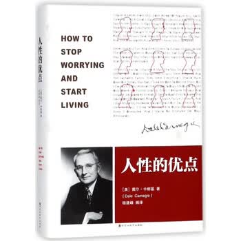 人性的优点(精)