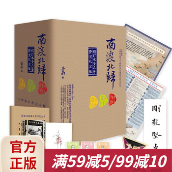 南渡北归全3册礼盒装