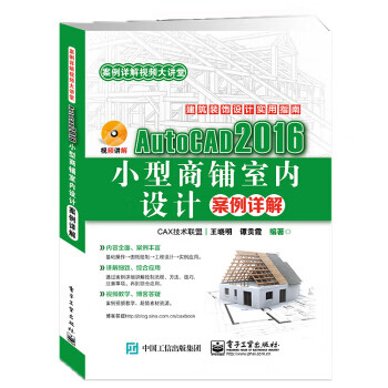 AutoCAD 2016小型商铺室内设计案例详解