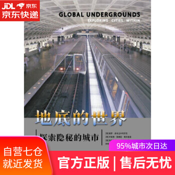 【正版图书】地底的世界：探索隐秘的城市 保罗 著 湖南科学技术出版社 9787535798367