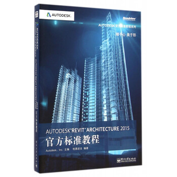 AUTODESK REVIT ARCHITECTURE2015官方标准教程/AUTO