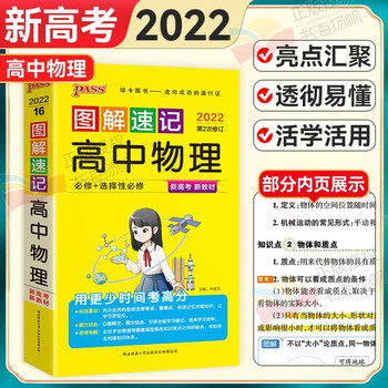 单本可选】新高考图解速记高中必修+选择性必修 物理