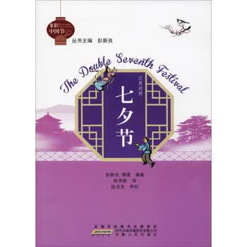七夕节