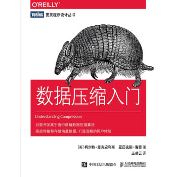 数据压缩入门
