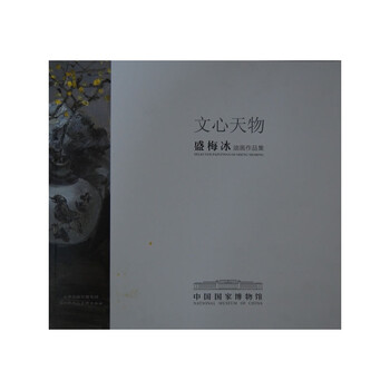   文心天物 专著 盛梅冰油画作品集 Selected paintings of Sheng