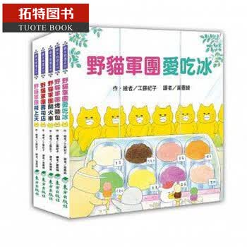 在途 野猫军团总动员(5册) 工藤纪子 中台湾东方