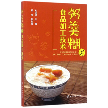 粥羹糊类食品加工技术