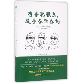 有事就联系没事各忙各的 签名本