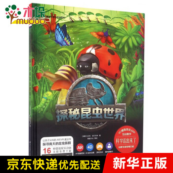 探秘昆虫世界(精)/童喜乐魔幻互动百科