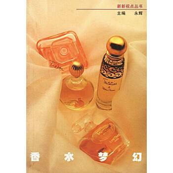 香水梦幻 永辉 中国纺织出版社
