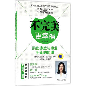 不完美,更幸福