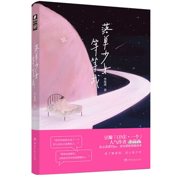 落单少女等等我