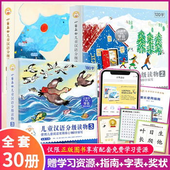 【系列自选】小羊上山儿童汉语分级读物 第1234级3-7岁幼小衔接儿童识字书汉语分级幼儿园认字入学准备早教学前启蒙阅读 小羊上山 第1+2+3级