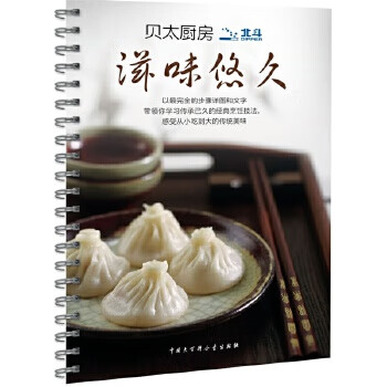 贝太厨房  滋味悠久