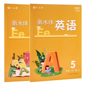 5年级衡水体英文字帖五年级英语同步练字帖本上册钢笔硬笔书法课课练小学生儿童初级临摹字体人教版