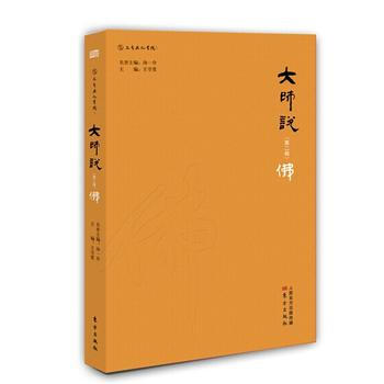 大师说(第二辑)