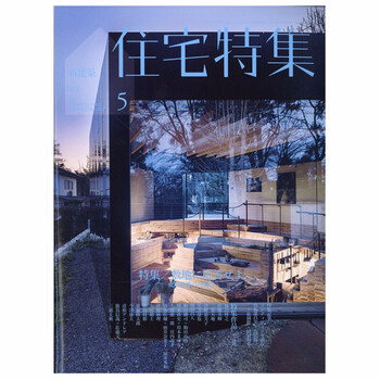 【包邮】【订阅】新建築住宅特集 住宅建筑室内杂志 日本日文原版 年订12期