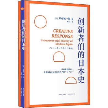 创新者们的日本史