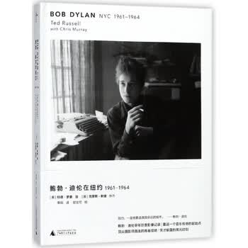 鲍勃·迪伦在纽约(1961-1964)(精)