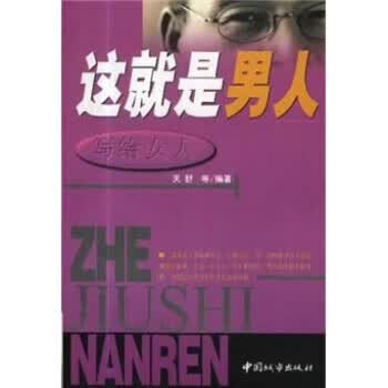 写给女人:这就是人 天舒 等 中国城市出版社