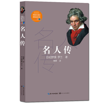 名人传