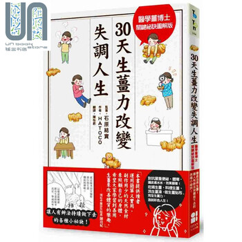30天生姜力改变失调人生   石原结实  HATOCO   大田  医疗保健  饮食疗法