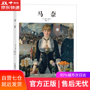 【正版图书】TASCHEN“基础艺术”系列02:马奈 Manet [法]吉勒·内雷 著 湖南美术出版社