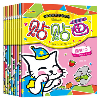 3Q潜能开发游戏书 （全10册）