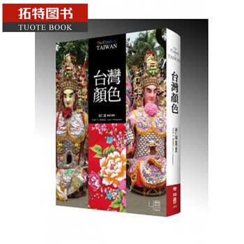 预售 台版颜色 港台 黄仁达 联经 传统美学 色彩图桉色卡纹样
