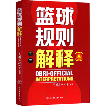 篮球规则解释 中国篮协协会 体育理论 文教 北京体育大学出版社 书籍类关于有关方面的和与跟学习了解知
