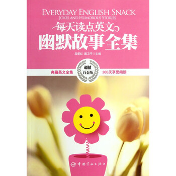 每天读点英文幽默故事全集(超值白金版)