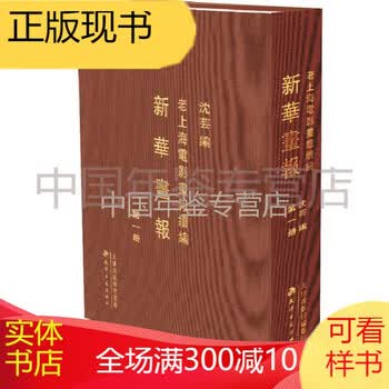 老上海电影画报续编—联华画报（16开精装 全六册 原箱装）