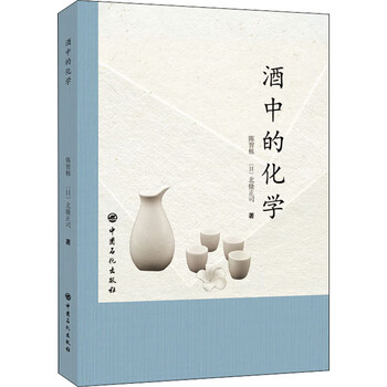 酒中的化学