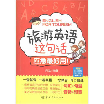 旅游英语这句话,应急最好用!