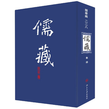 儒藏(精华编228集部)(精)