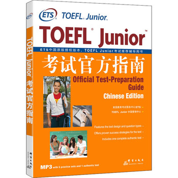 TOEFL Junior考试官方指南