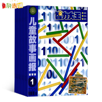 智力大王杂志2022年7月起订阅 1年共12期 7-12岁少儿阅读益智期刊 杂志铺每月快递