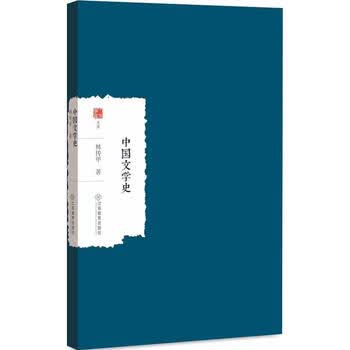 中国文学史 林传甲