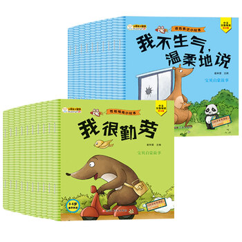 小笨熊 情商管理绘本 语言表达小绘本 性格情商绘本 0-2岁3-6岁 我不生气 儿童励志（套装全20册）(中国环境标志产品 绿色印刷)