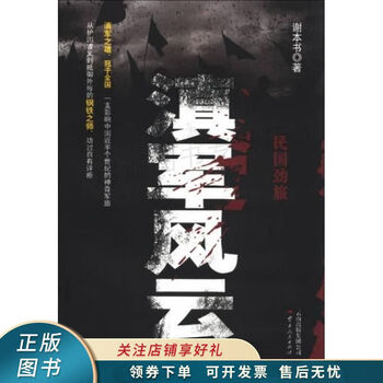 民国劲旅：滇军风云