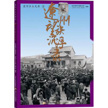 辽州望族沉浮录